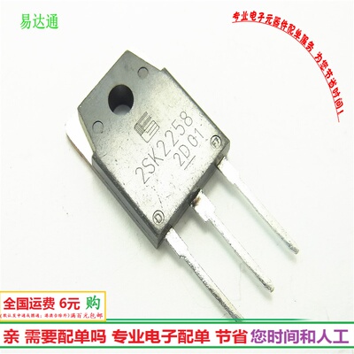 2SK2258 开关电源场效应MOS管TO3P K2258 全新现货
