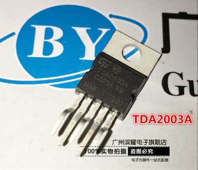 全新 TDA2003 TDA2003A TDA2003AV TO220-5 音频放大器IC芯片
