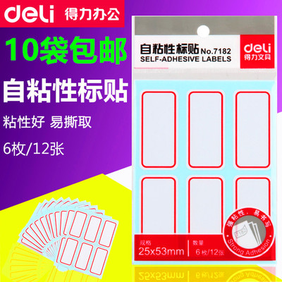 得力7182自粘性标签纸标签标价小标签贴纸不干胶标签贴价格标贴纸