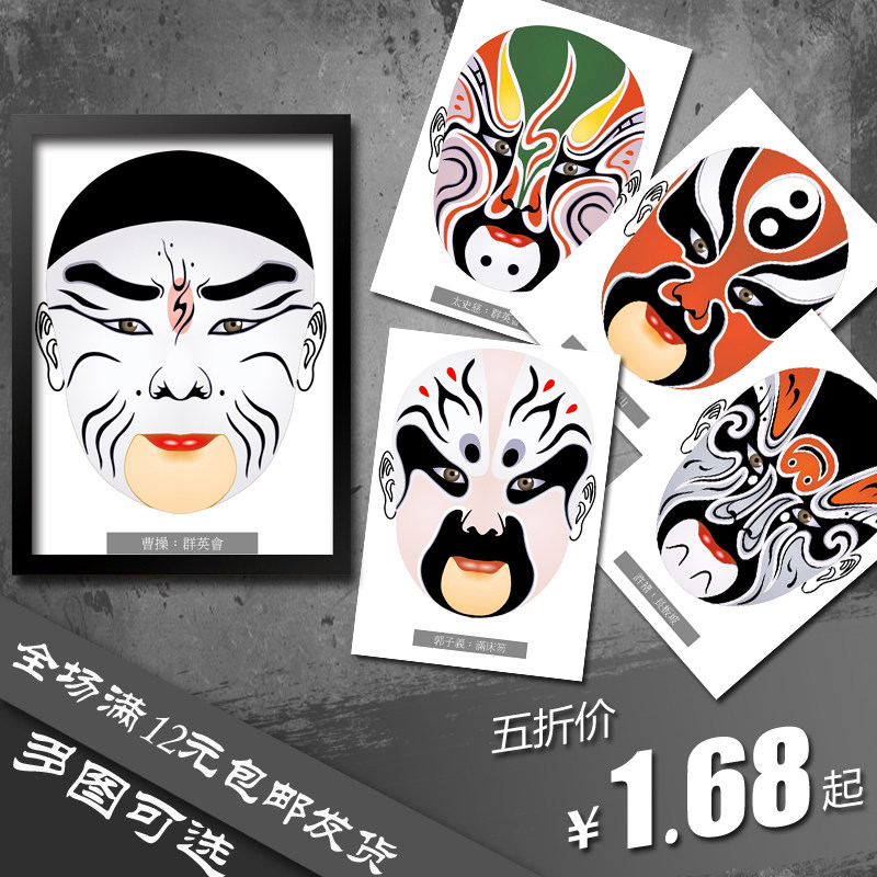 戏曲 脸谱 京剧 艺术 海报 装饰画 墙画挂画 实木相框 画框有框画