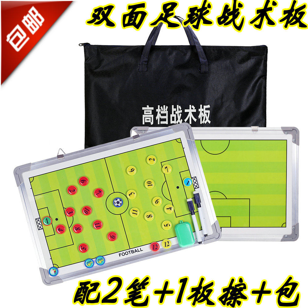 包邮 足球比赛教练员战术板 铝合金足球战术指挥板 磁性双面大号