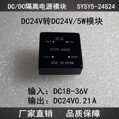 DC18-36V隔离24V210MA/5W电源模块 DCDC稳压24V电路 车载变压电路