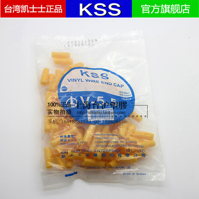 进口台湾KSS 凯士士 绝缘保护套V-5.5 PVC绝缘套管光滑平整100PCS