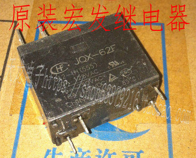 继电器 JQX-62F-012-1H HF62F-012-1H 微波炉继电器 16A 12V