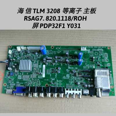 海 信 TLM3208 等离子 主板 RSAG7. 820.1118/ROH 屏PDP32F1 Y031