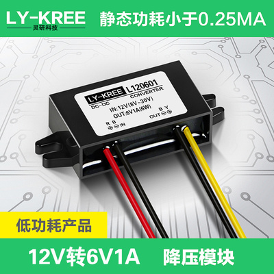 12V转6V1A低功耗直流降压模块12V变6V电源转换器12V降6V降压器