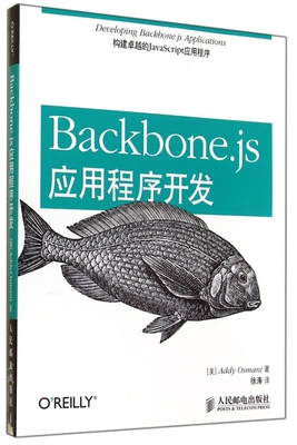 Backbone.js应用程序开发 Addy Osmani 正版书籍   博库网