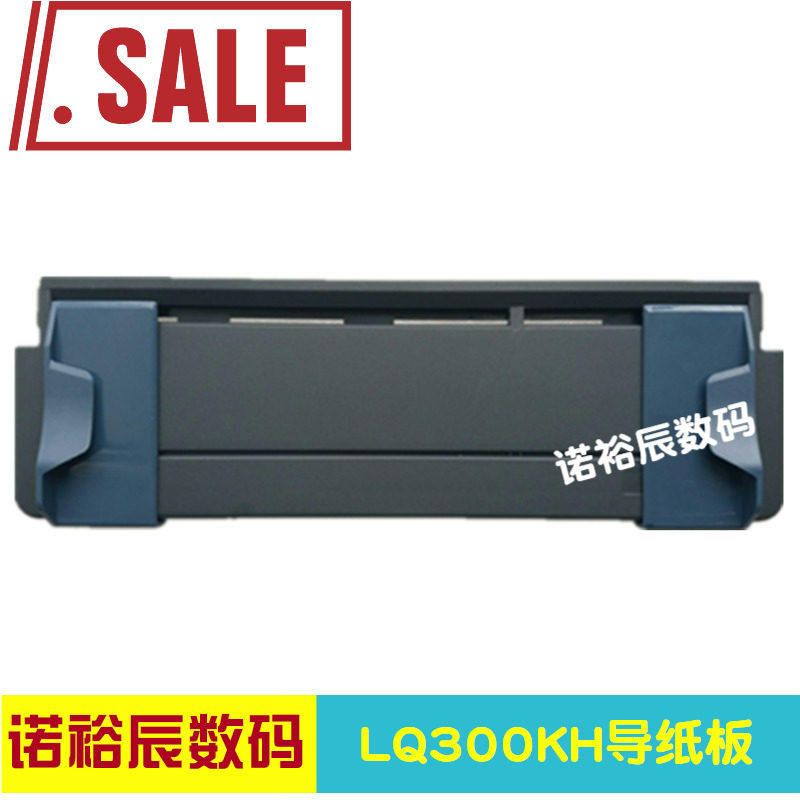 适用 EPSON LQ300KH导纸板 LQ520K导纸板托盘单页进纸托板_虎窝淘