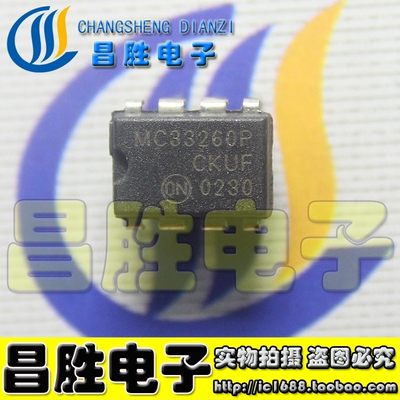【昌胜电子】MC33260 MC33260P 电源管理芯片 直插8脚