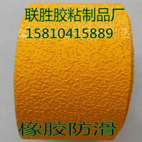 黄色胶带自粘橡胶带宽10cm长3m耐磨警示成型标线防滑胶条厚1.5mm