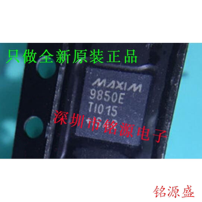 【铭源电子】全新 MAX9850ETI+T MAX9850ETI MAX9850E QFN28 芯片