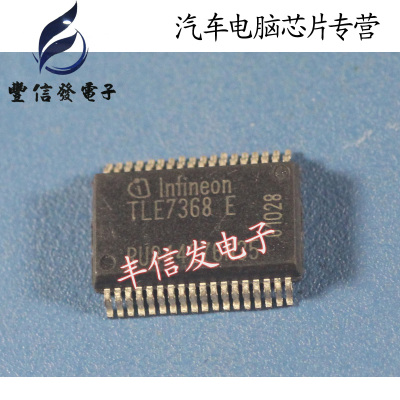 TLE7368E 汽车电脑板芯片 汽车IC