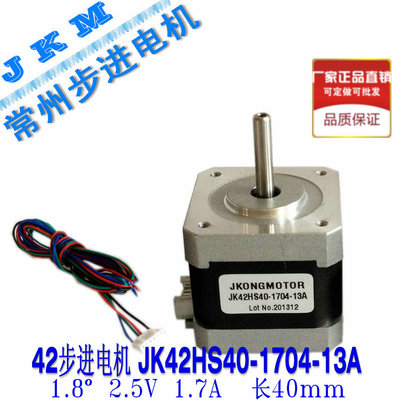 42 BYG步进电机 2相4线 JK42HS40-1704-13A 厂家直销量大优惠