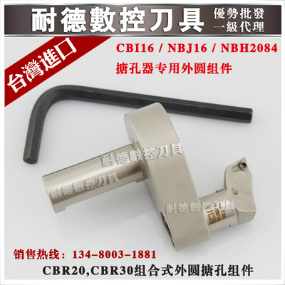 外圆镗刀杆 加工圆柱体刀杆 NBJ16精镗刀杆 C16/C20-CBR20/CBR30