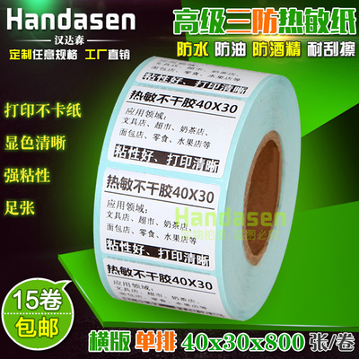热敏不干胶贴纸价格标签