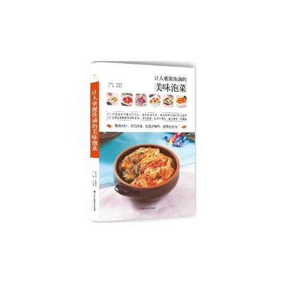 让人垂涎欲滴的美味泡菜