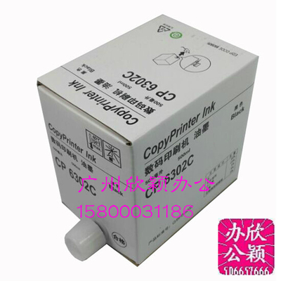 适用于DX3443油墨 理光一体机DX3443MC 3443 CP6302 速印机油墨