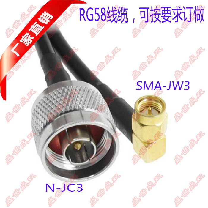 天线延长线 N-J N公 转SMA-JW弯公接 RG58 低损耗同轴电缆组件