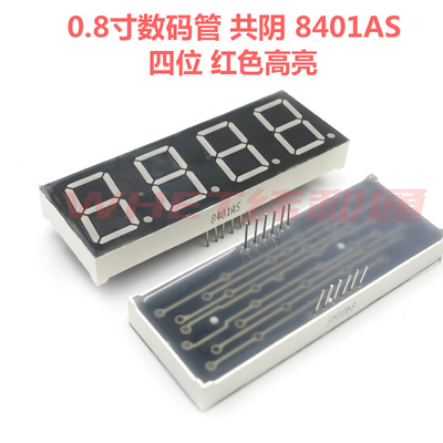 0.8寸数码管 共阴 8401AS 四位红色高亮 显示LED管 8字数字显示器