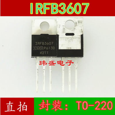 可配单  IRFB3607PBF 场效应管75V 80A TO-220 IRFB3607 IRF3607