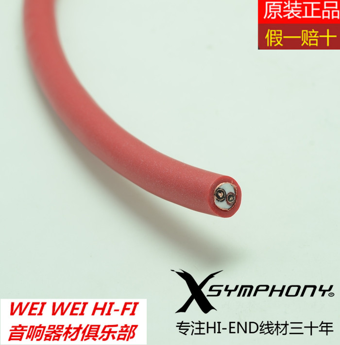 法国 XSYMPHONY(X交响乐)RS-100 7N 处女方芯铜 发烧 信号线
