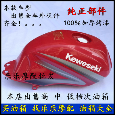 南益NS150-3木兰ML150L-24D光阳豪帅CK125-8D摩托车油箱配件邮箱