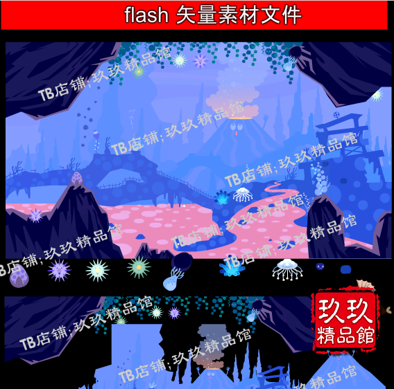 flash 玖玖精品馆 矢量游戏素材文件海洋海底可爱场景火山岩浆