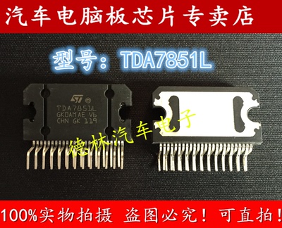 TDA7851L功放汽车电脑芯片
