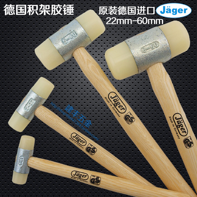 德国进口积架JAGER白色尼龙胶锤 防震锤 安装白胶锤22 27 32 60mm