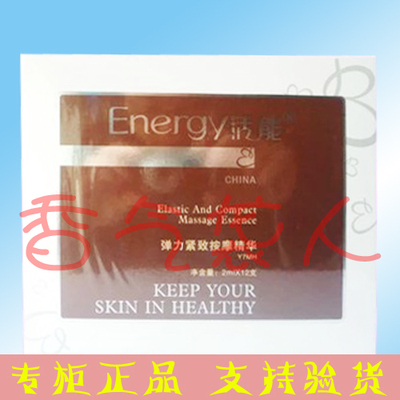 满188包邮 活能 弹力紧致按摩精华2mlx12支新品赋活紧肤 专柜正品
