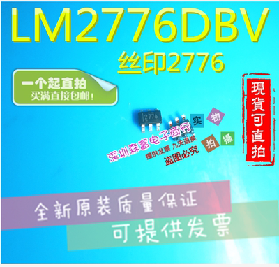 全新原装进口正品 LM2776DBV 丝印2776 开关式稳压器 贴片SOT23-6