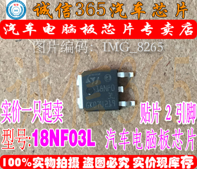 STD18NF03L18NF03L MOS管 TO252 30V   汽车电脑板常用易损芯片IC