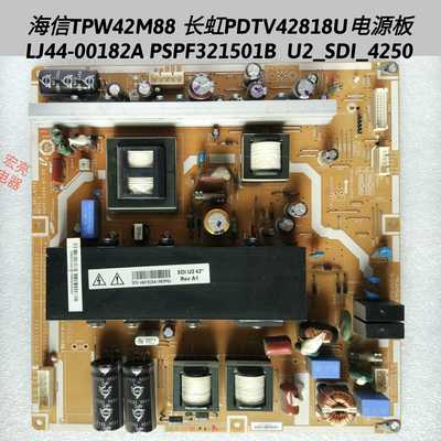 海信 TPW42M88 长虹 PDTV42818U 电源板 LJ44-00182A PSPF321501B