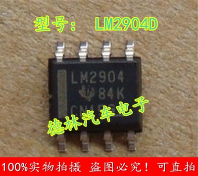 LM2904  LM2904D 贴片SOP8脚 全新原装 逻辑芯片
