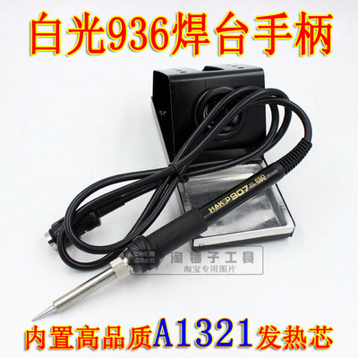 白光HAKKO936焊台专用手柄  进口1321发热芯硅胶 五针电烙铁手柄