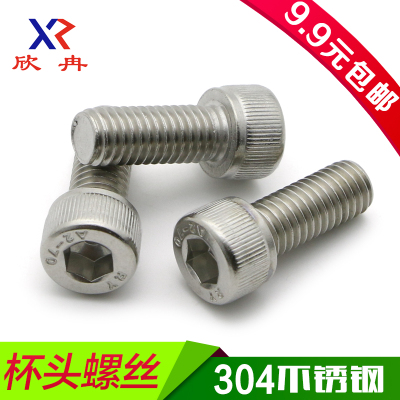 304不锈钢圆柱头内六角螺丝