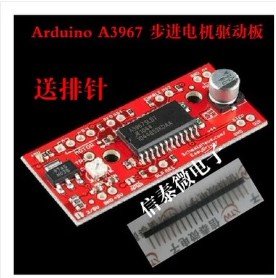 Arduino A3967 步进电机驱动板 EasyDriver Stepper Motor Driver