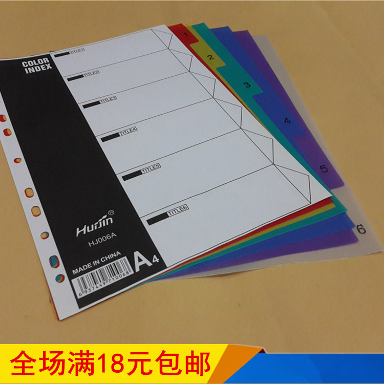 6页彩色数字分页纸 数字分类纸 索引纸 A4-11孔目录分类页
