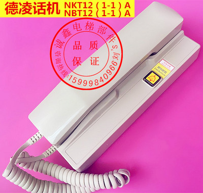 德凌机房对讲机/挂式话机/对讲主机/NKT12/NBT12(1-1)A /电梯配件