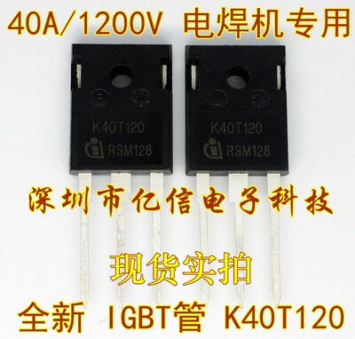K40T120肖特基三极管集成电路