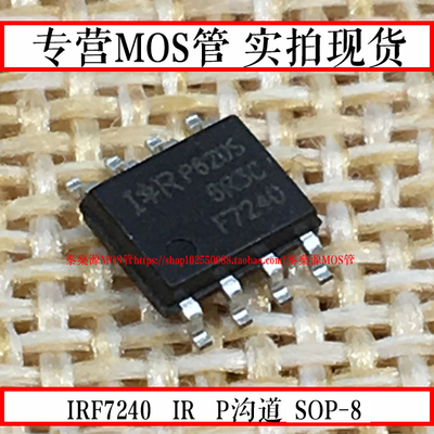 全新原装 IRF7240 SOP-8 -40V -10.5A P沟  MOS管 场效应管