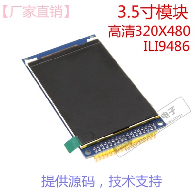 3.5寸TFT LCD 液晶 彩屏 模块 320X480 高清液晶屏 单片机驱动