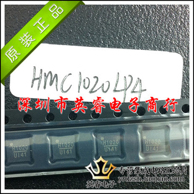 【英睿鹏程】HMC1020LP4E HMC1020   QFN  原装进口  实体店现货