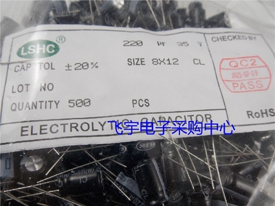 联盛铝电解电容 220UF/35V 体积8*12mm 一包500只50元LSHC