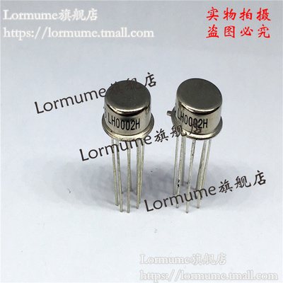 Lormume | LH0002H LH0002H/883 TO-5-8  正品