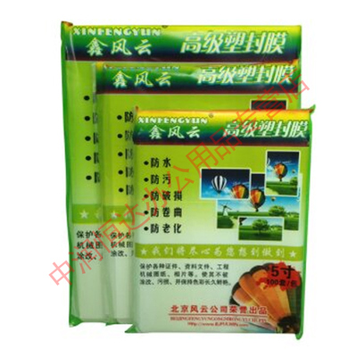 包邮 鑫风云6寸塑封膜 6寸过塑胶10C 6寸过塑膜 热封相片膜 100张