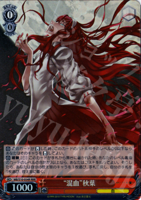 ws黑白双翼卡牌混血秋葉rrr