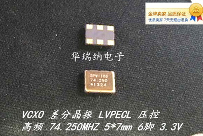 差分差分贴片晶振VCXOLVPECL