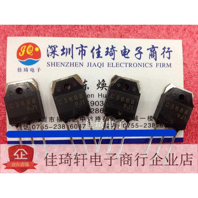 直插功率管三极管全新现货 2SC3688功率管  TO-3P