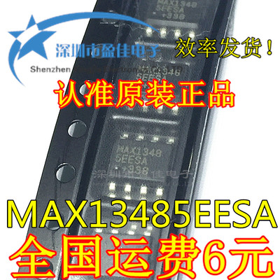 MAX13485EESA 贴片SOP8 全新原装 MAX13485正品 收发器芯片IC
